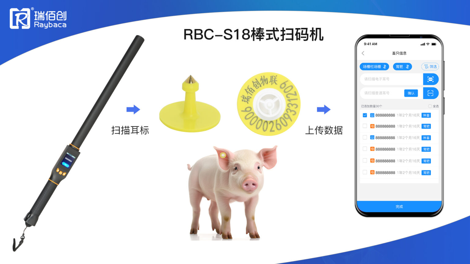 RBC-S18 Animals handheld RFID reader
